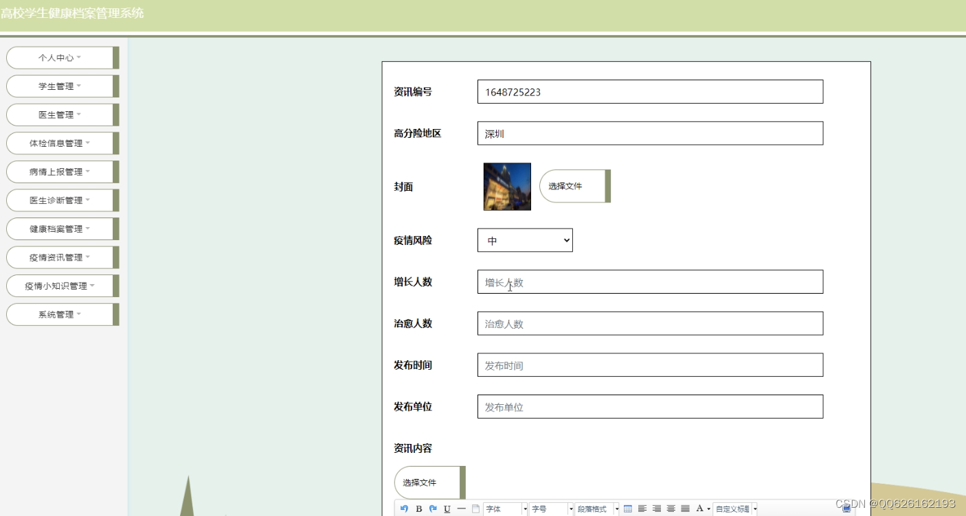计算机毕业设计之javajavaweb的高校学生健康档案管理系统基于java Web的企业档案管理系统的测试结果 Csdn博客