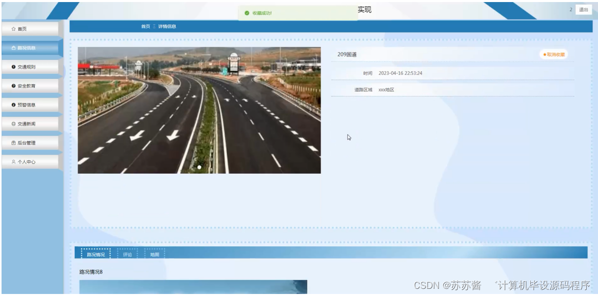 计算机毕业设计springboot基于vue的交通管理系统的设计与实现pvfg19【附源码】苏苏酱 ゛计算机毕设源码程序的博客 Csdn博客