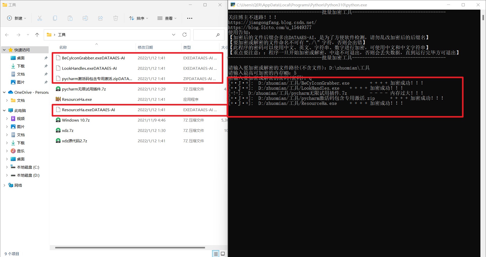 python做一个【批量加密解密】软件，让你的文件有程序加密保护，在也不怕别人乱翻你的东西了_python c盘加密代码-CSDN博客