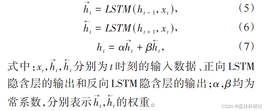【Bi-LSTM】基于双向长短期记忆 （Bi-LSTM） 需求预测研究(Matlab代码实现）-CSDN博客