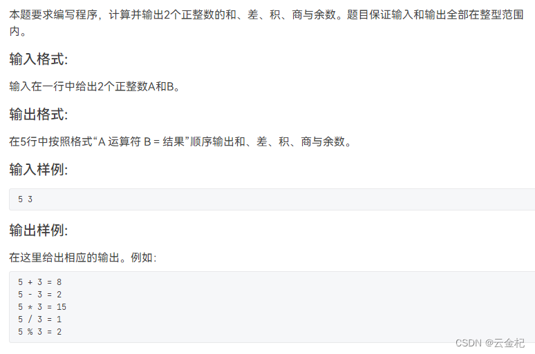 C语言编程练习题：7 177 整数算术运算输入一个整数一个算术运算符一个整数根据输入的运算式子请编程计算运算结果。 Csdn博客