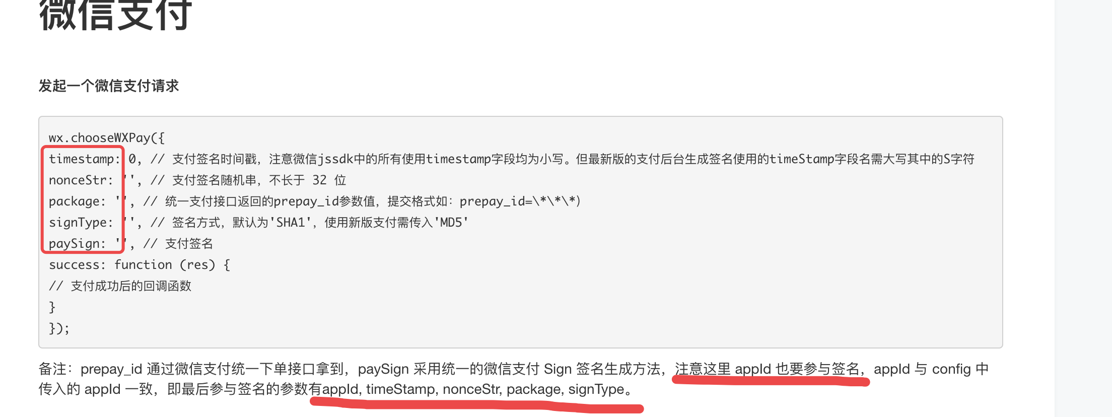 微信JSAPI支付踩坑总结_支付场景非法-CSDN博客