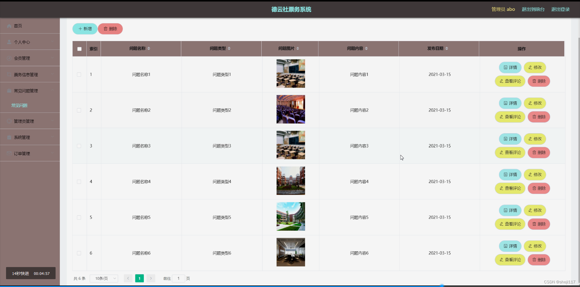 Java毕设项目德云社票务系统计算机(附源码系统数据库lw)德云社数据下载 Csdn博客
