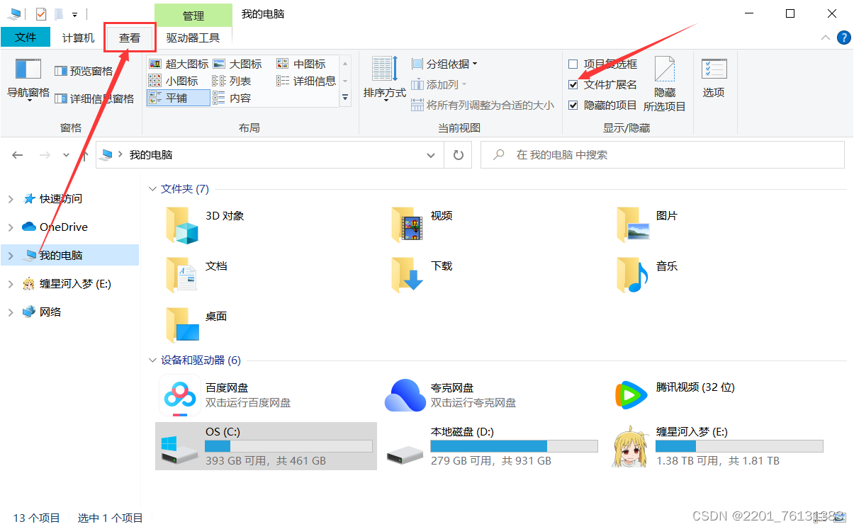 小白也能批量更改文件后缀完全教程批量改文件后缀名 Csdn博客
