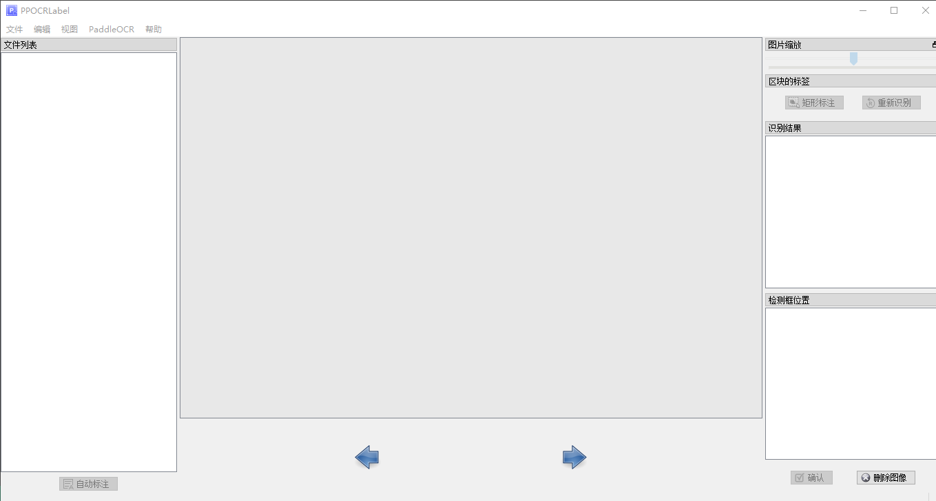 PaddleOCR使用笔记-PPOCRLabel的安装使用_paddleocrlabel github-CSDN博客