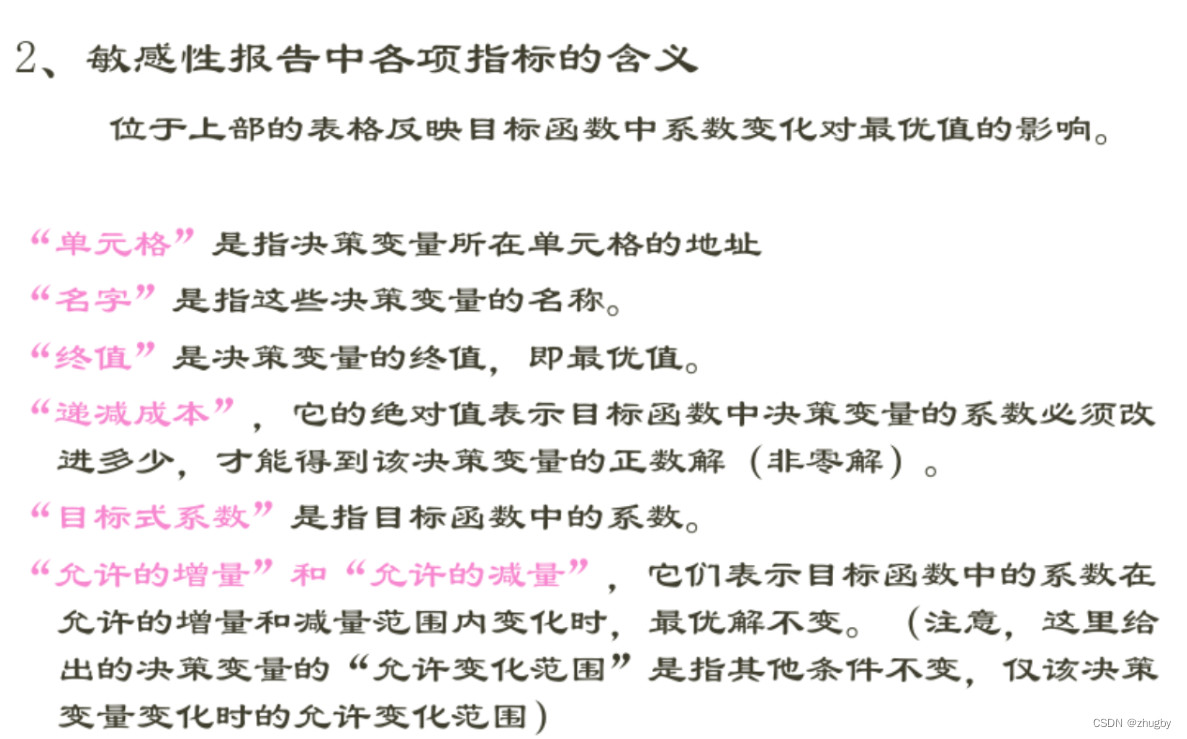 Excel进行灵敏度分析_excel灵敏度分析报告怎么看-CSDN博客