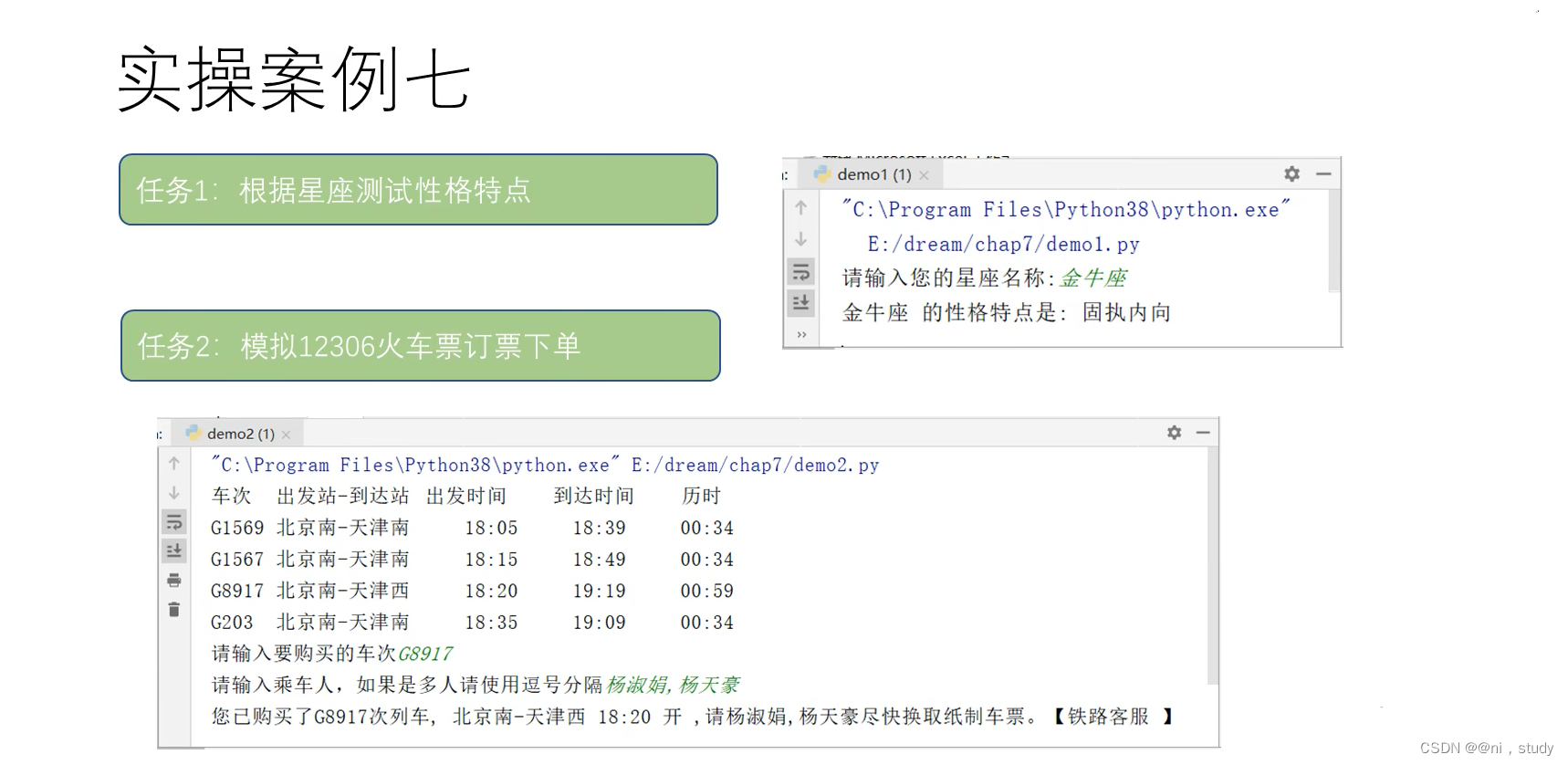 【实操案例七】字典的应用实例及运行效果图!题目编写代码用字典结构实现。创建key为 星座名”value为 星座性格特点”的 Csdn博客