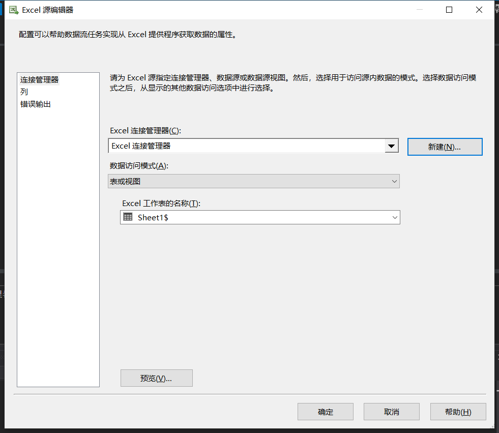 VS用SSIS实现SQL Server数据库与Excel表格数据的相互导入_vs2022导入excel数据-CSDN博客