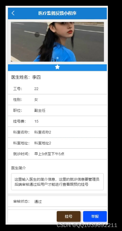 小程序项目:springbootvue基本微信小程序的医疗监督反馈小程序 Csdn博客 1609