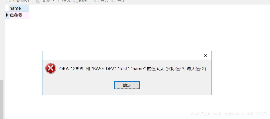 Oracle批量修改数据库中表字段类型varchar2byte >varcharcharoracle 设置varchar2byte和设置varchar2char Csdn博客