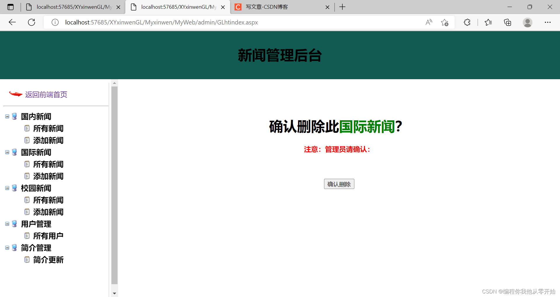 基于ASP.net的国内外新闻信息管理系统（用户、管理员）+ASP.NET+C#语言+VS2010+Sqlserver数据库（可用于课设、毕设 ...
