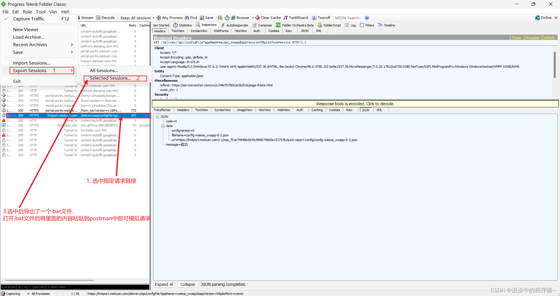 使用Fiddler软件抓包方法_fidller抓包-CSDN博客