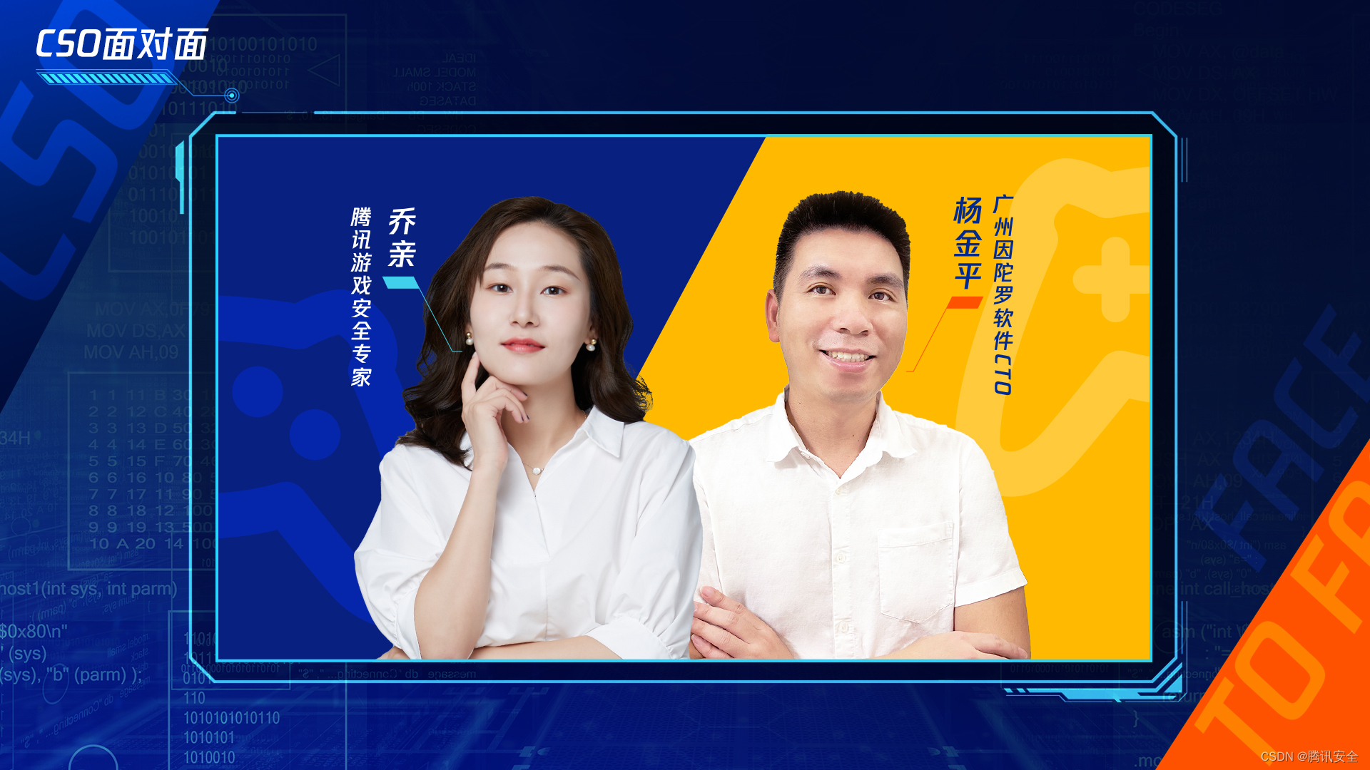 CSO面对面｜对话因陀罗，共话游戏行业安全防护之路_游戏行业内容安全检测-CSDN博客