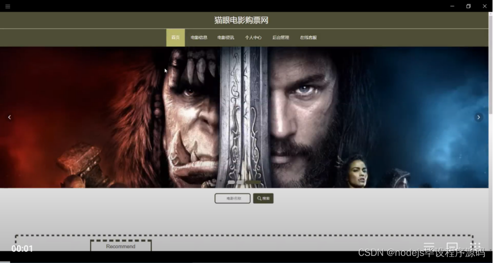 计算机毕业设计Node.js猫眼电影购票网(源码+程序+LW+远程调试)_nodejs 猫眼抢票-CSDN博客