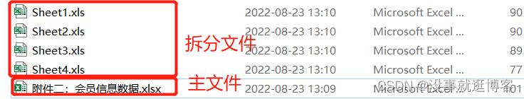 把一个工作簿中的多个sheet独立成多个excel文件多个sheet拆分成多个文件 Csdn博客 