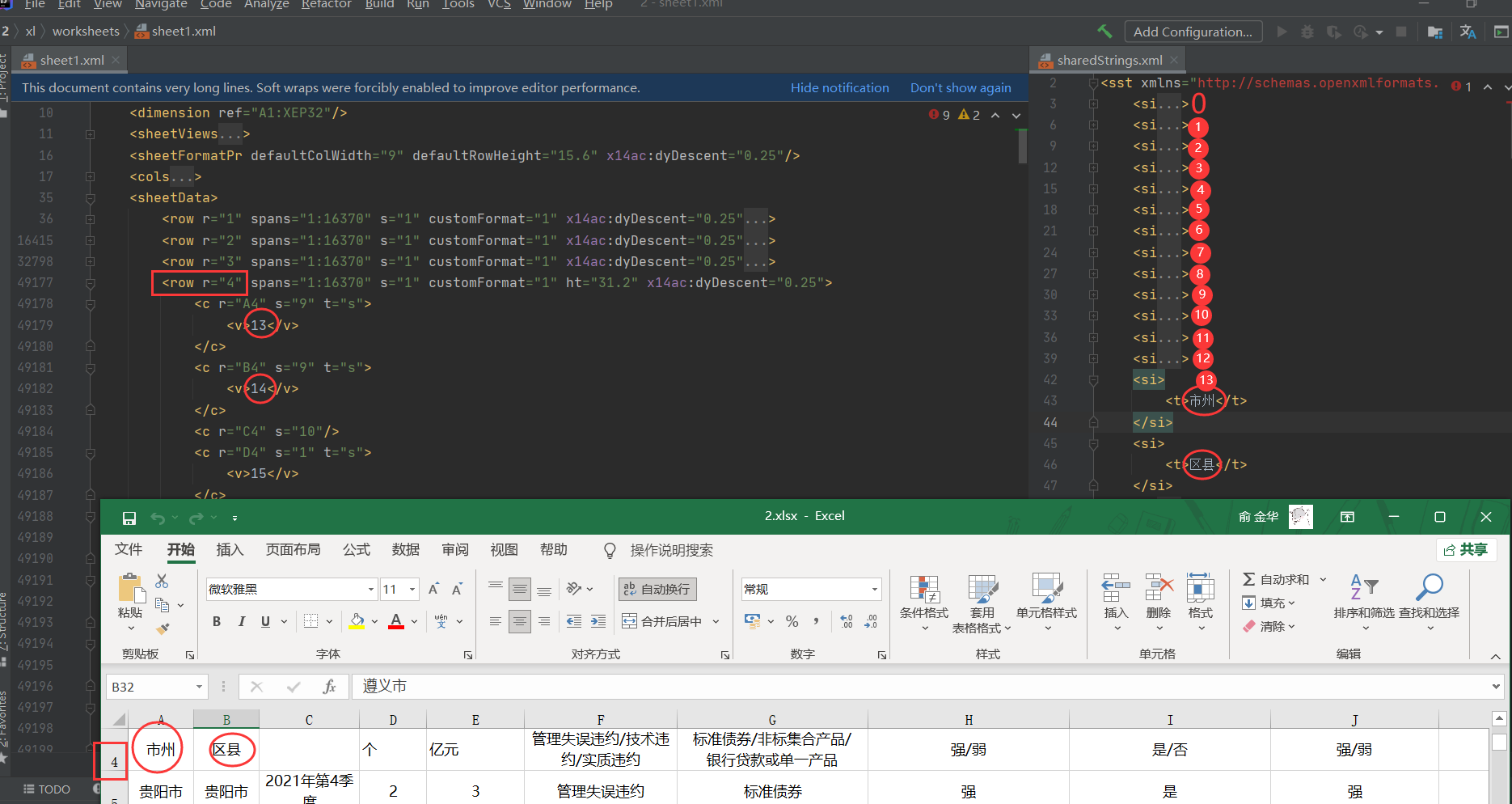 excel文件底层xml分析，如何实现高效解析excel_excel xml-CSDN博客