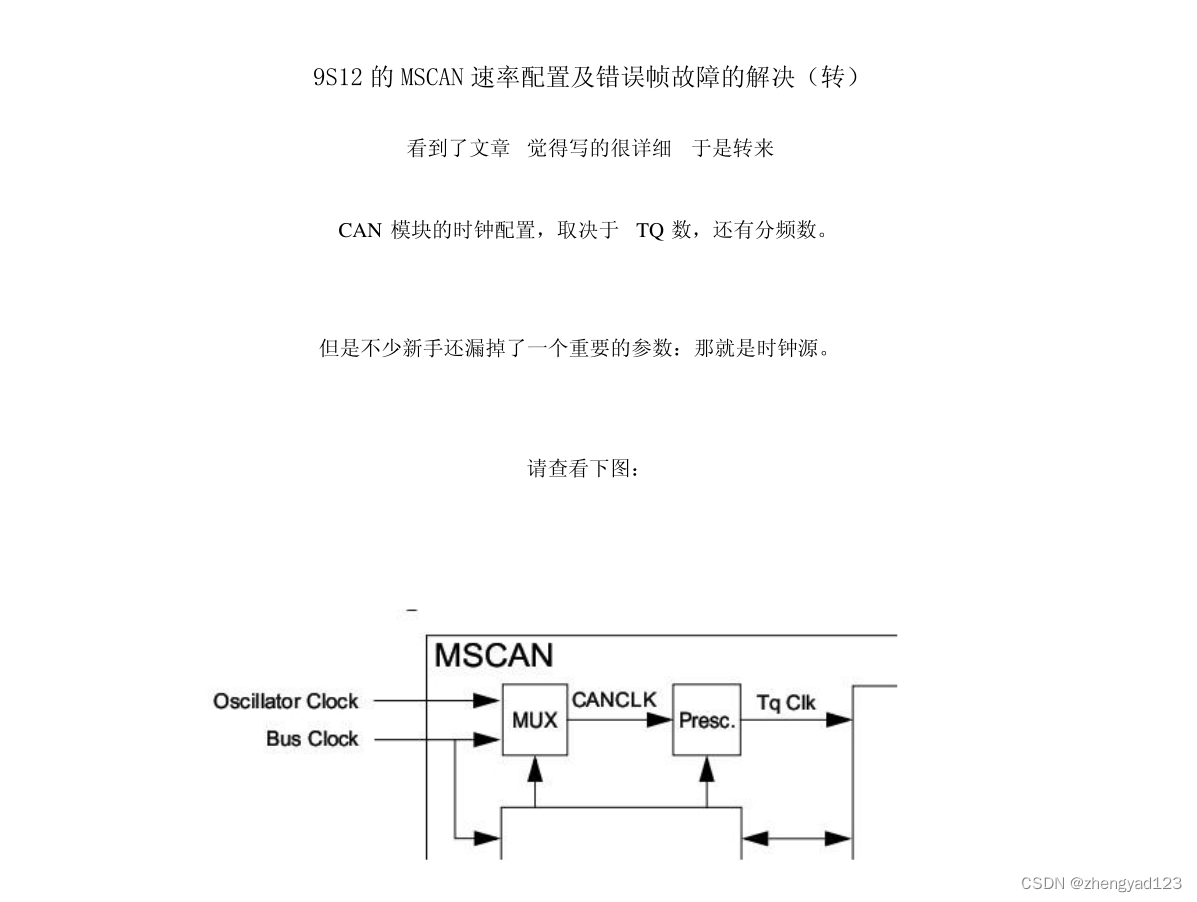 9s12的mscan速率配置及错误帧故障的解决 S9s12g Can接收丢帧 Csdn博客