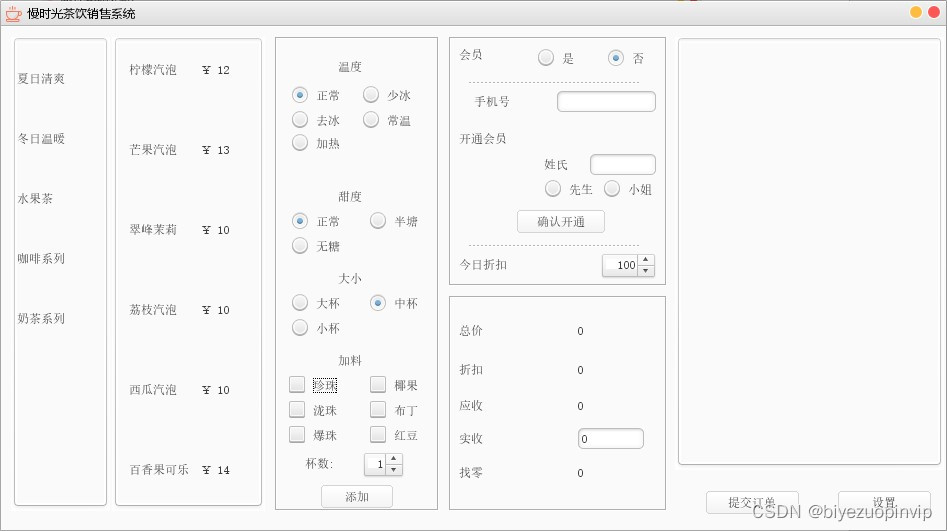 基于javaswingmysql实现的奶茶饮品销售管理系统java Oop的一杯奶茶会员积分系统 Csdn博客