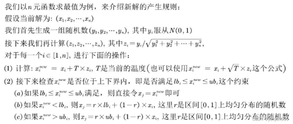 模拟退火算法(解决多元和tsp问题模拟退火算法解决多元函数的优化问题 Csdn博客