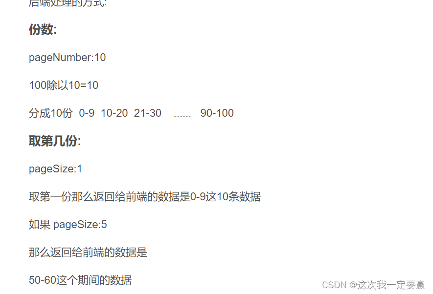 分页数据的处理pagesize和pagenumber Csdn博客