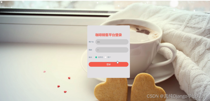 Django计算机毕业设计咖啡销售平台python源码程序lw远程部署咖啡店网页设计代码 Csdn博客