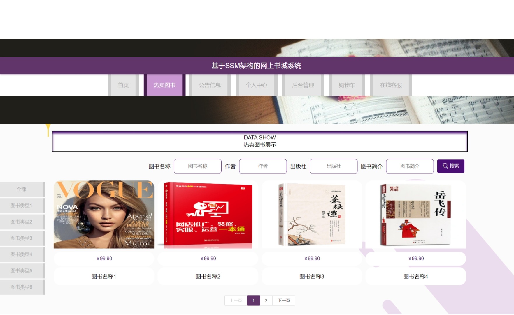 基于SSM架构的网上图书商城系统设计与实现(附源码论文资料)-毕业设计-CSDN博客