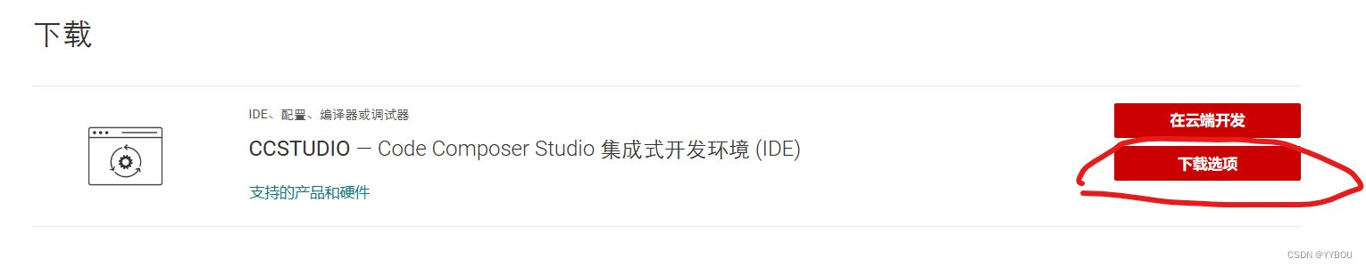 手把手教你Code Composer Studio下载安装方法（超级详细）-CSDN博客