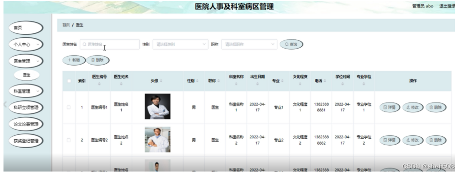 Python Django毕业设计医院人事及科室病区管理（程序lw Csdn博客