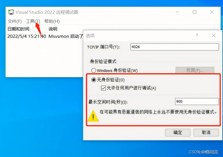 【VS】vs远程调试工具（Visual Studio2022）_vs2022远程调试工具-CSDN博客