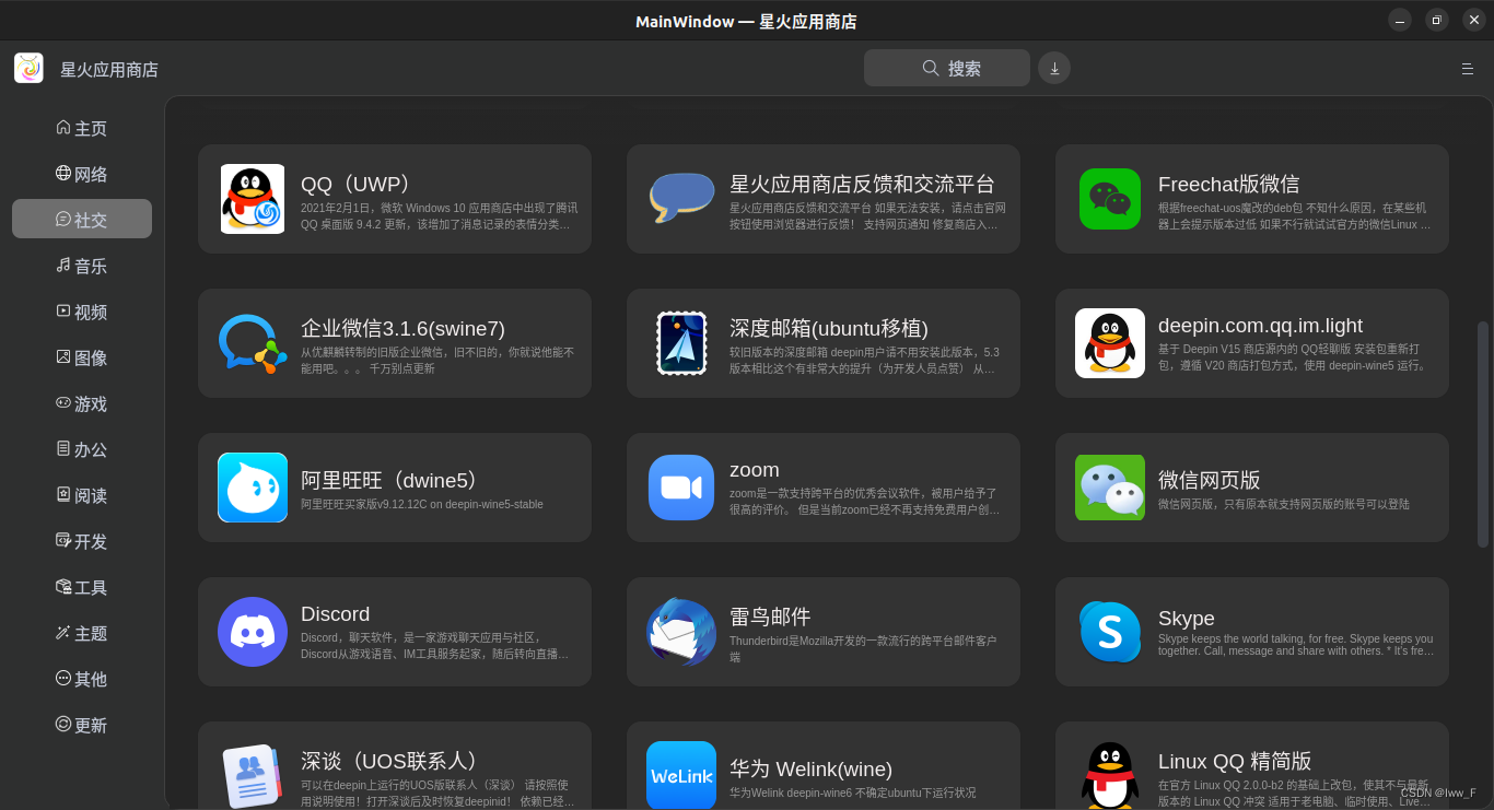 Ubuntu新手还不会安装qq和微信?看这一篇文章就够了ubuntu安装微信和qq Csdn博客