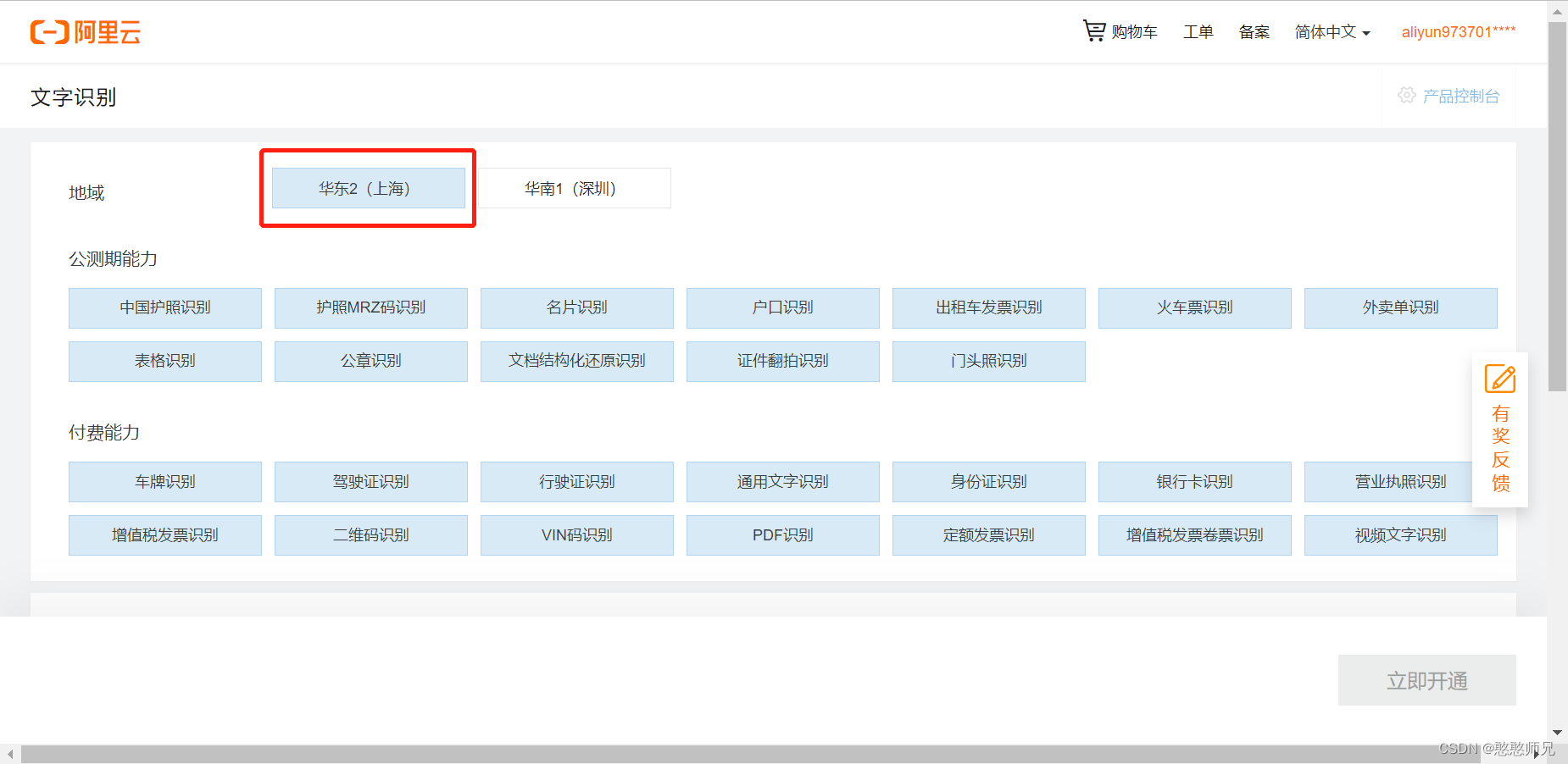 阿里云（表格OCR）API调用流程_阿里云ocr接口收费-CSDN博客