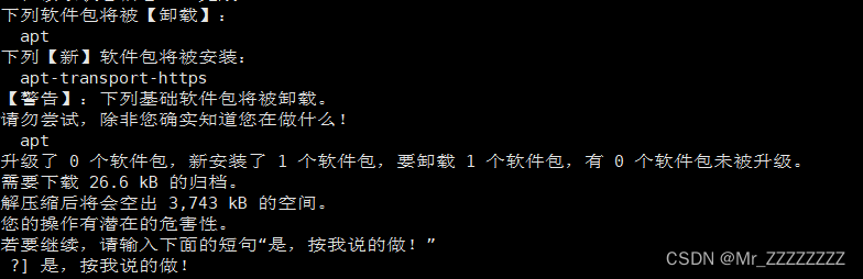 apt-transport-https安装导致apt失效-CSDN博客