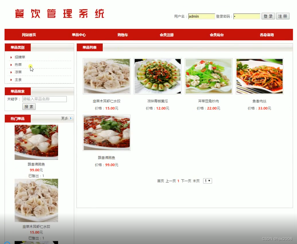 Aspnet餐饮管理系统设计与实现1189源码说明文档点餐asp网站源码 Csdn博客 