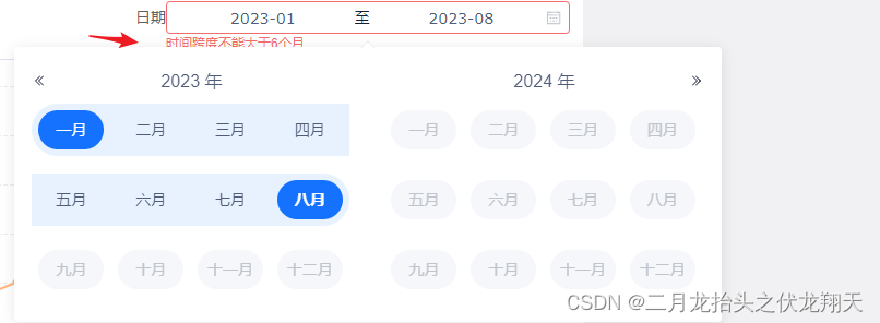 vue3 element-plus的el-date-picker组件中type=“monthrange“ 跨月限制的解决_element plus disabled-date 控制6个月-CSDN博客