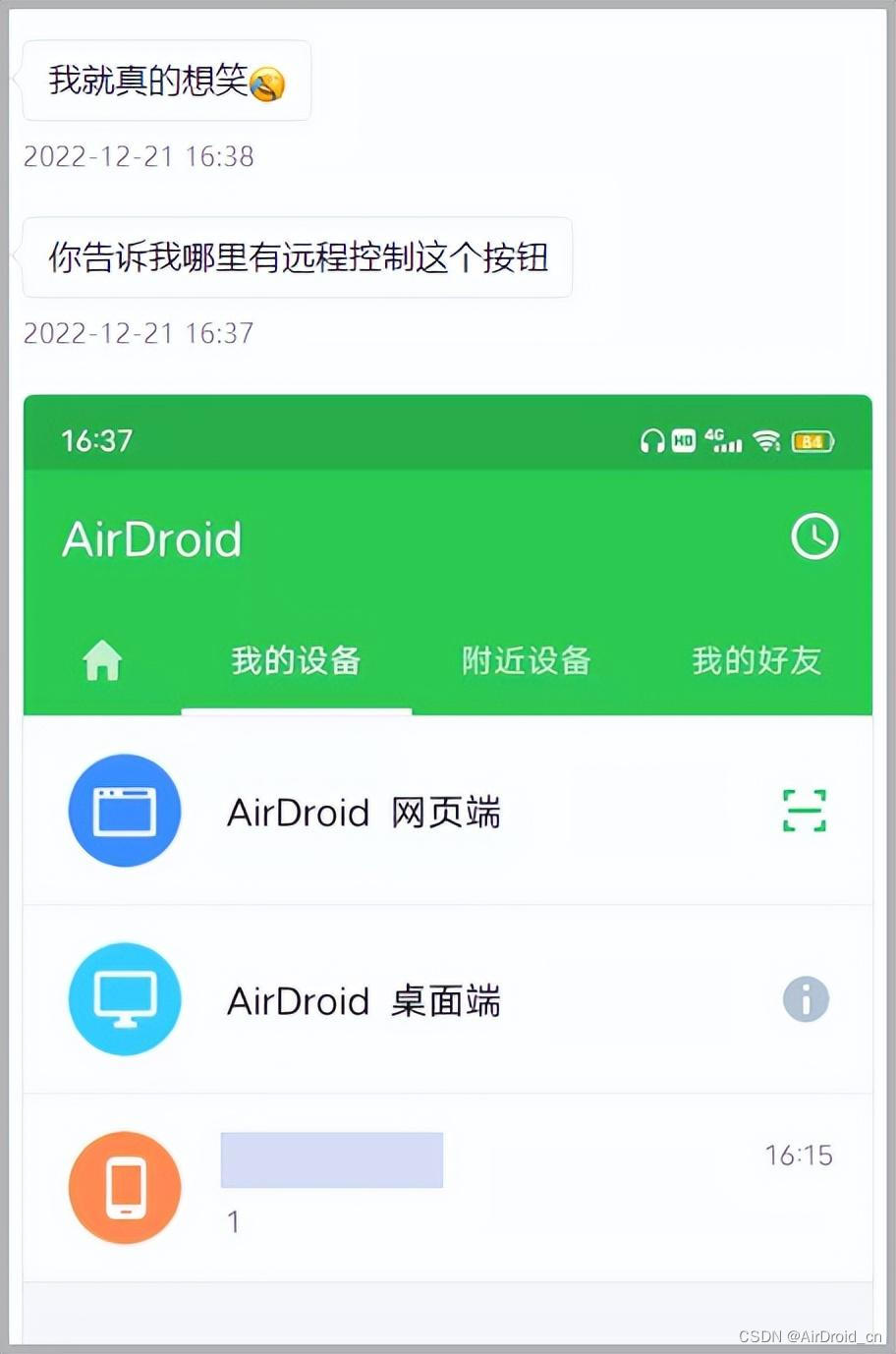 都安装好AirDroid了，为什么找不到远程控制按钮？_无障碍页面找不到airdroid control add-on,-CSDN博客