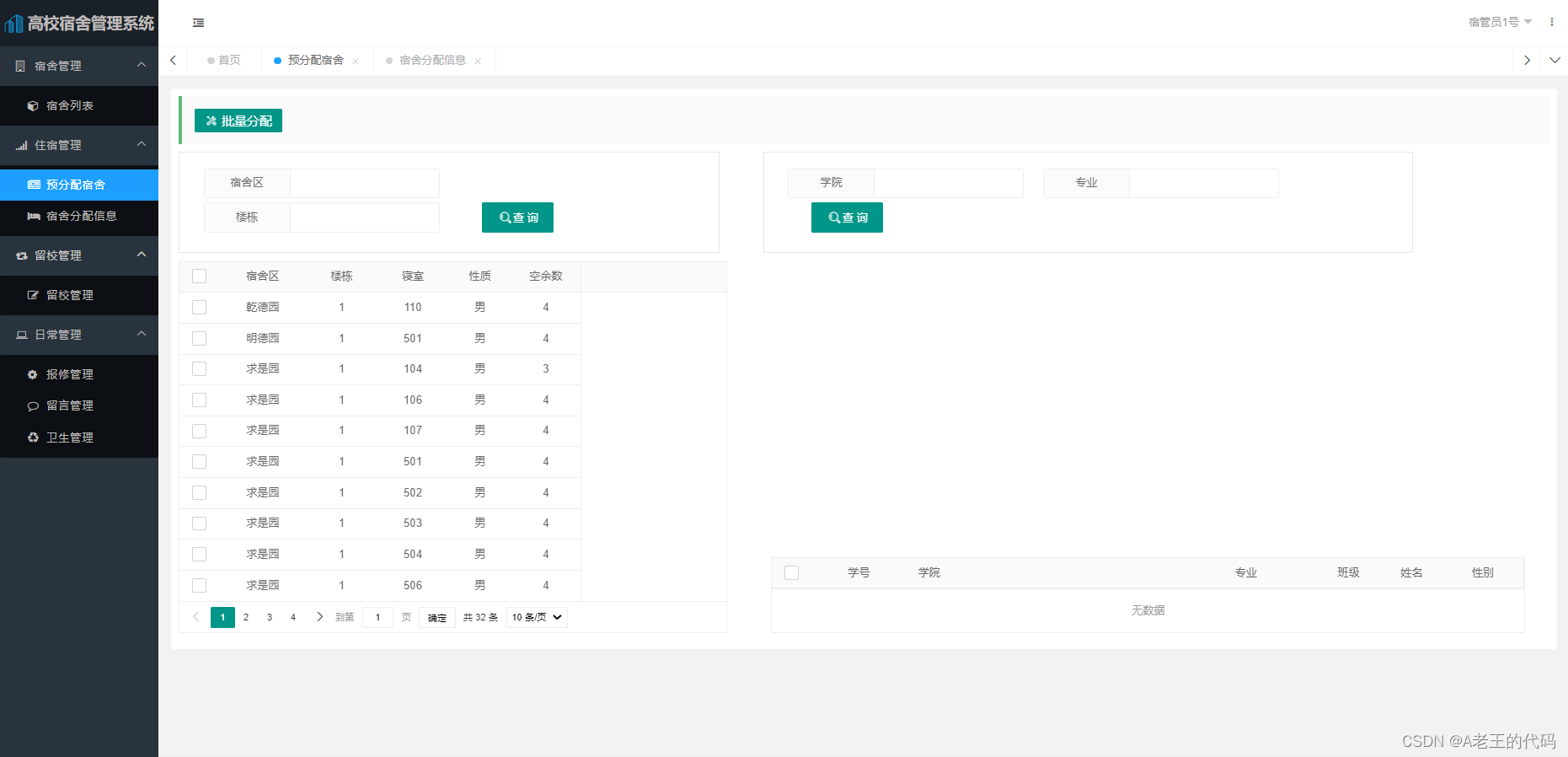 基于Java+springboot+mybatis+layui+mysql的宿舍管理系统。_宿舍管理系统 java springmvc mybatis github-CSDN博客