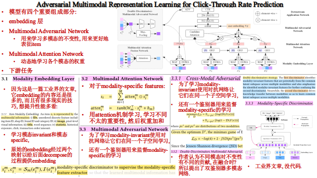 多模态,推荐系统----Adversarial Multimodal Representation Learning for Click ...