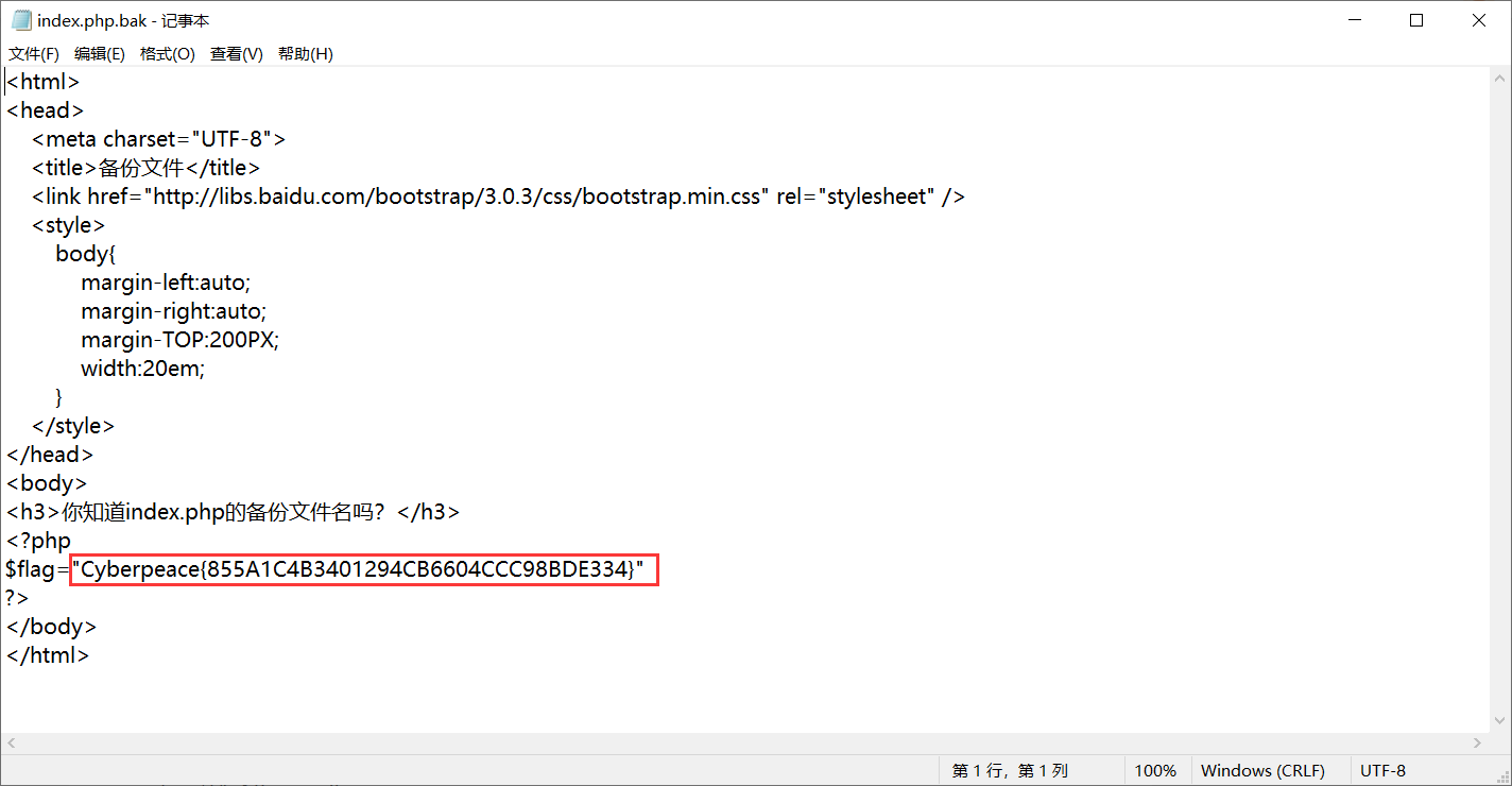 ctf-攻防世界-web：backup_php备份文件名称ctf-CSDN博客