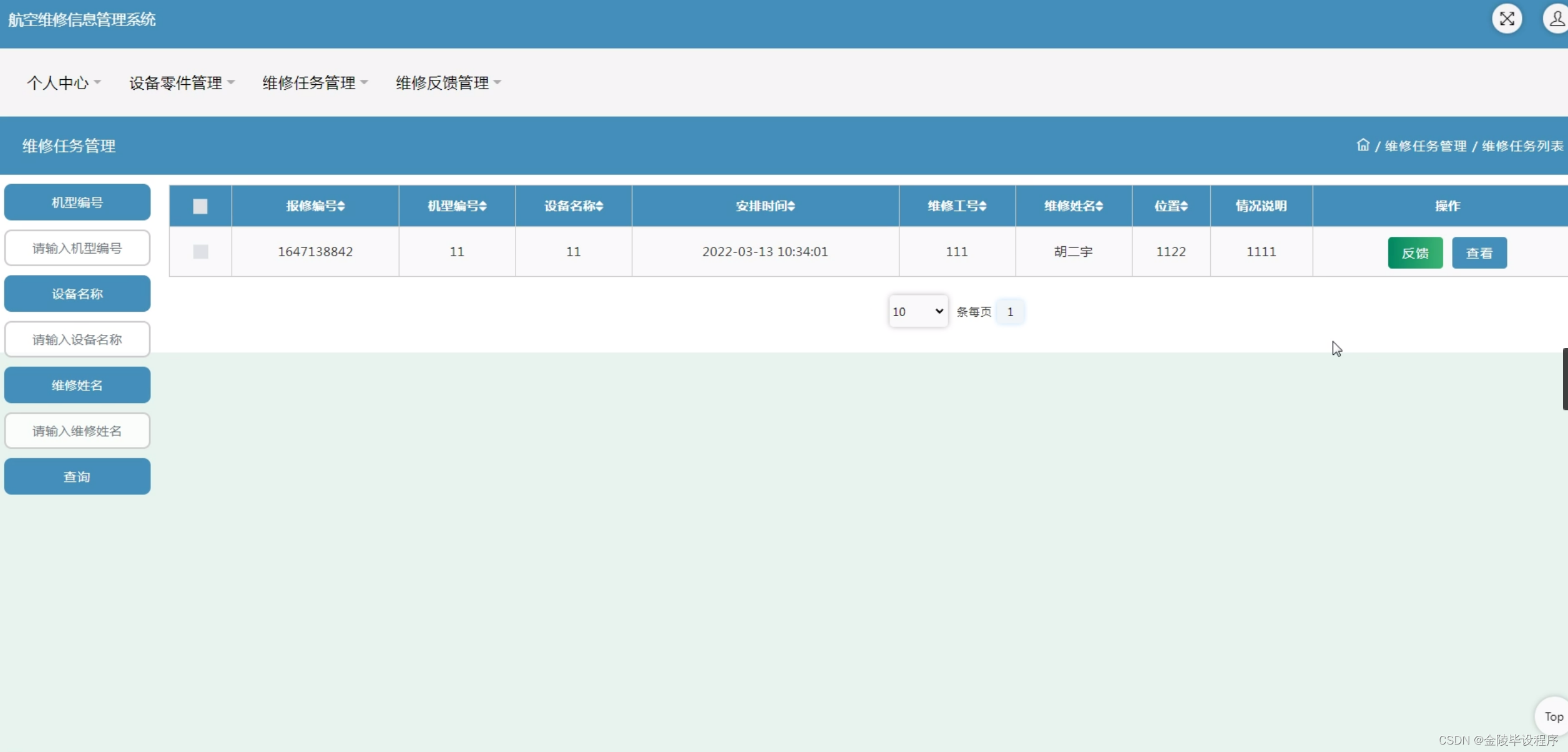 毕设项目:航空维修信息管理系统jspjavaspringmvcmysqlmybatis航空维修工具管理系统 Csdn博客