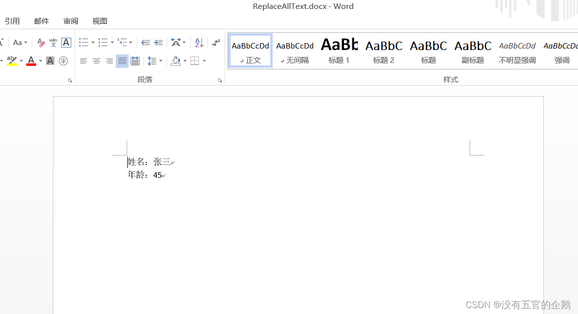 Java 替换word文档中的内容java替换word文档内容 Csdn博客