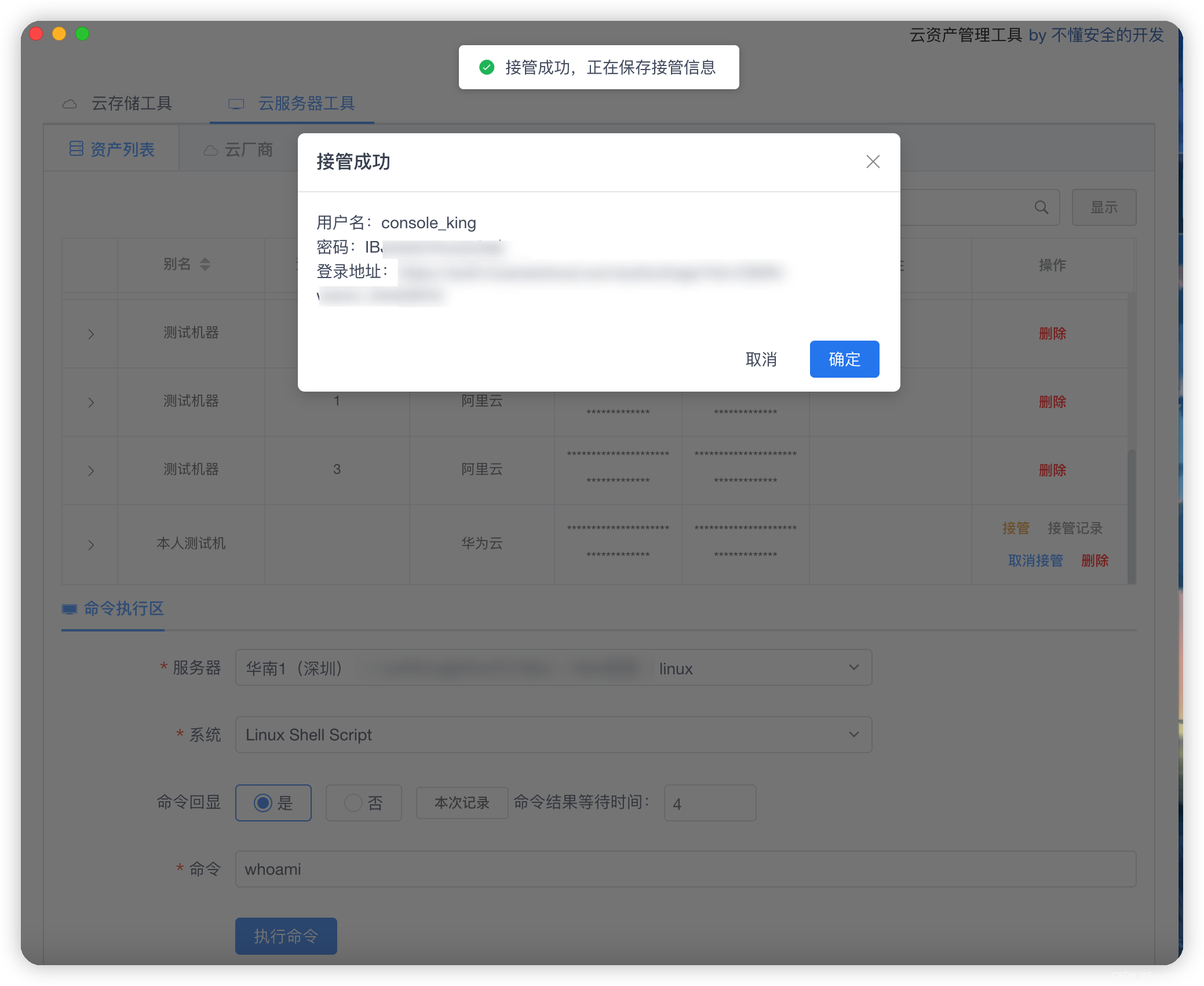 云资产管理工具-cloudTools_cloudtools-main-CSDN博客