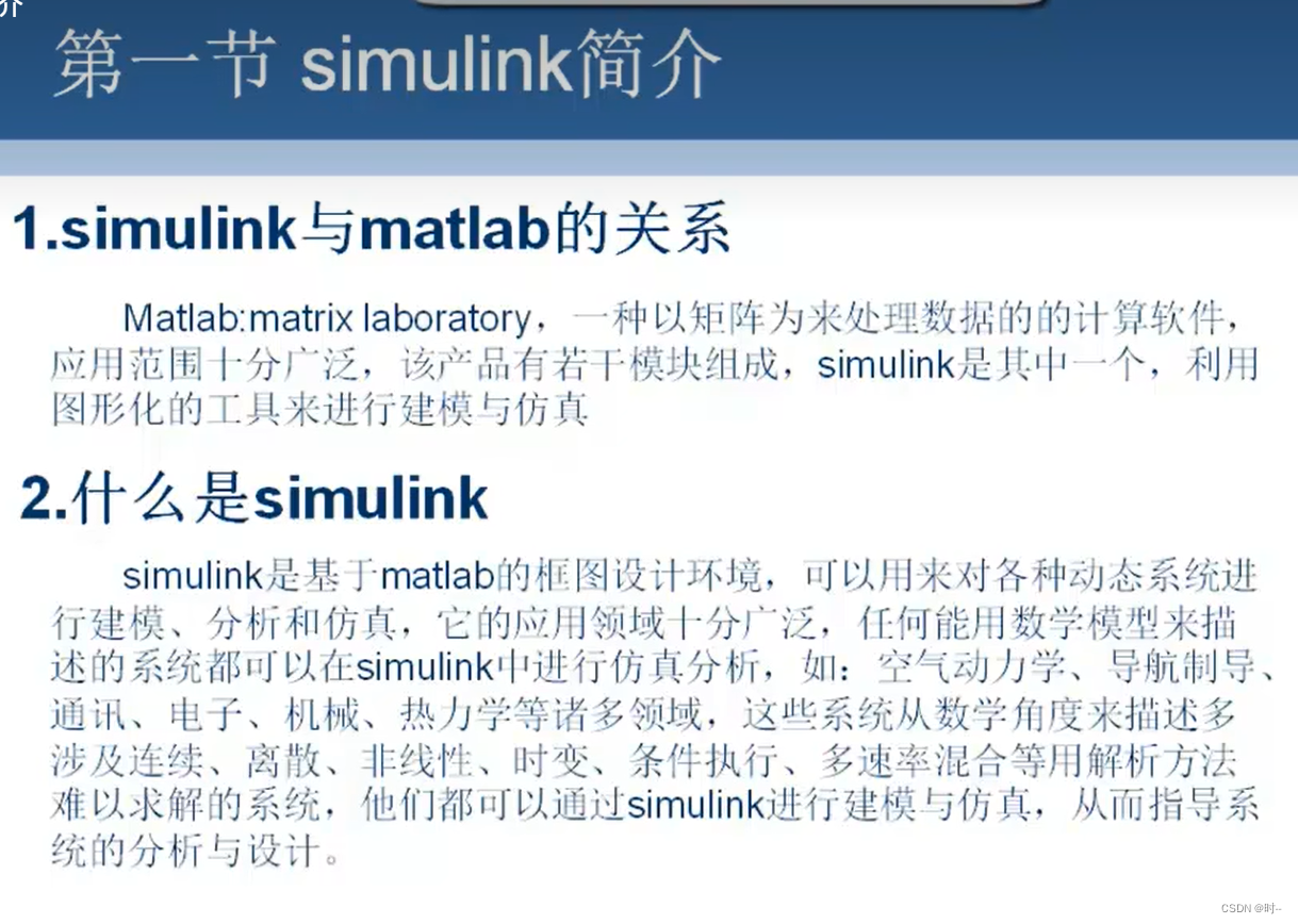 simulink-1-简介_simulink -1-CSDN博客