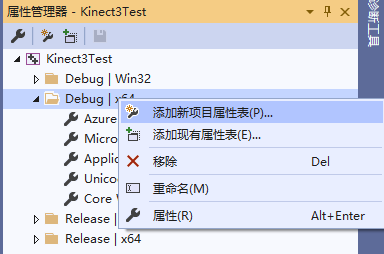 VS配置Azure Kinect 3开发环境(C++)_kinect3-CSDN博客
