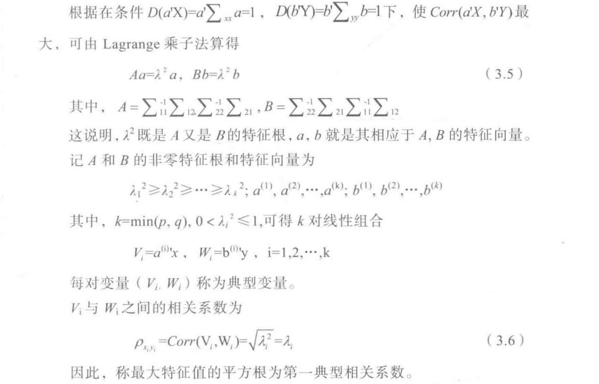 典型相关分析原理（例题代码）典型相关分析习题 Csdn博客 