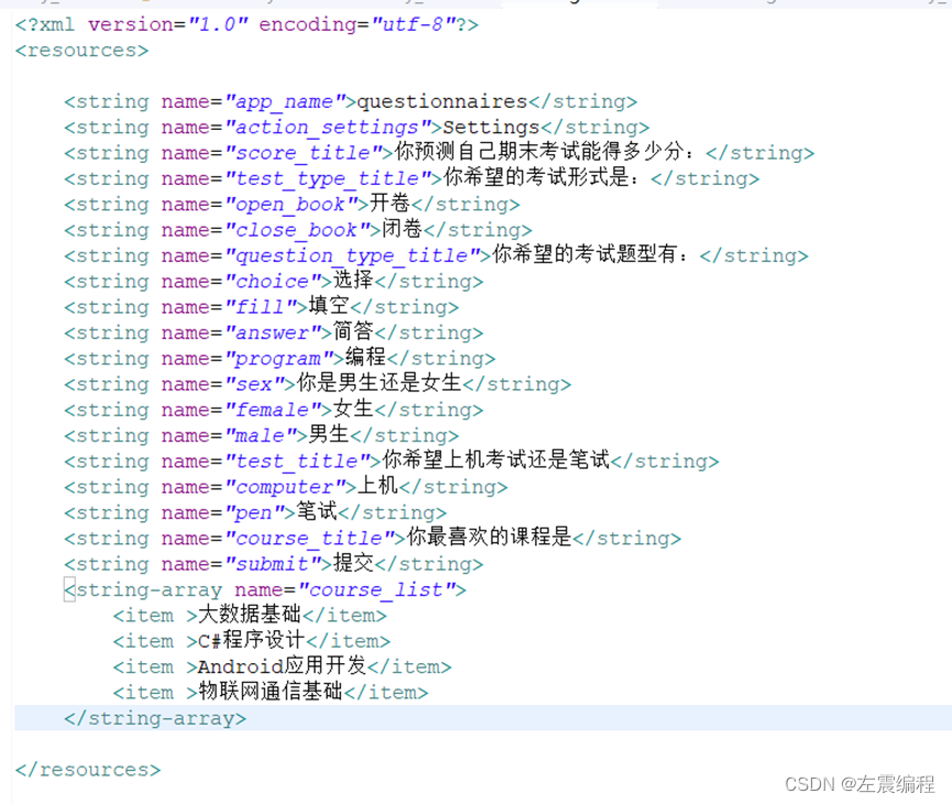 Android开发期末问卷调查app应用开发流程使用android中的控件设计2个调查问卷界面 Csdn博客