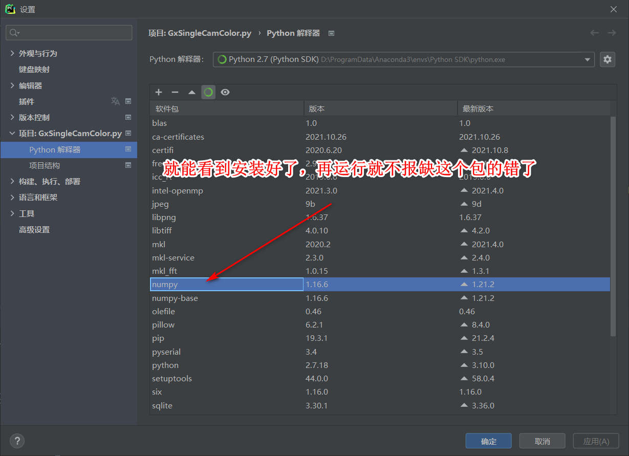 大恒图像官方python例程出现的问题_大恒 failed to get environment-CSDN博客