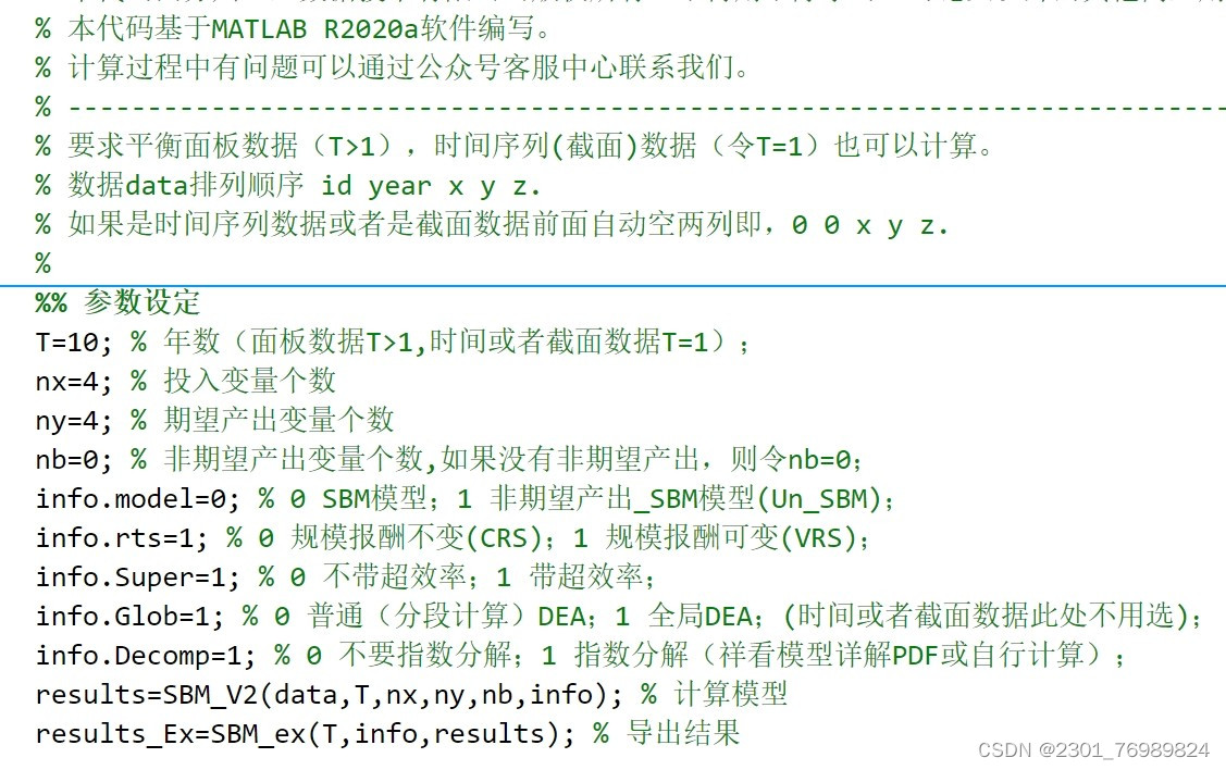MATLAB的超效率SBM-DEA模型代码 可以做期望产出和非期望产出的超效率和非超效率sbm模型和Malmquist指数和分解_超效率和非超效率的区别-CSDN博客