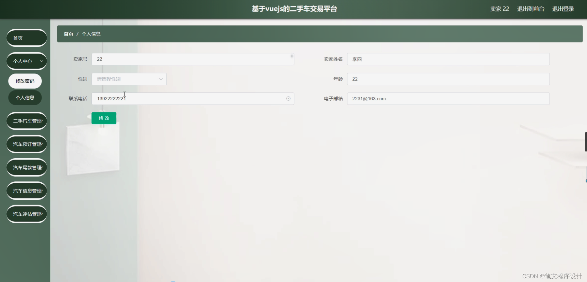 Java基于vuejs的二手车交易平台(开题源码)java汽车交易平台 Csdn博客