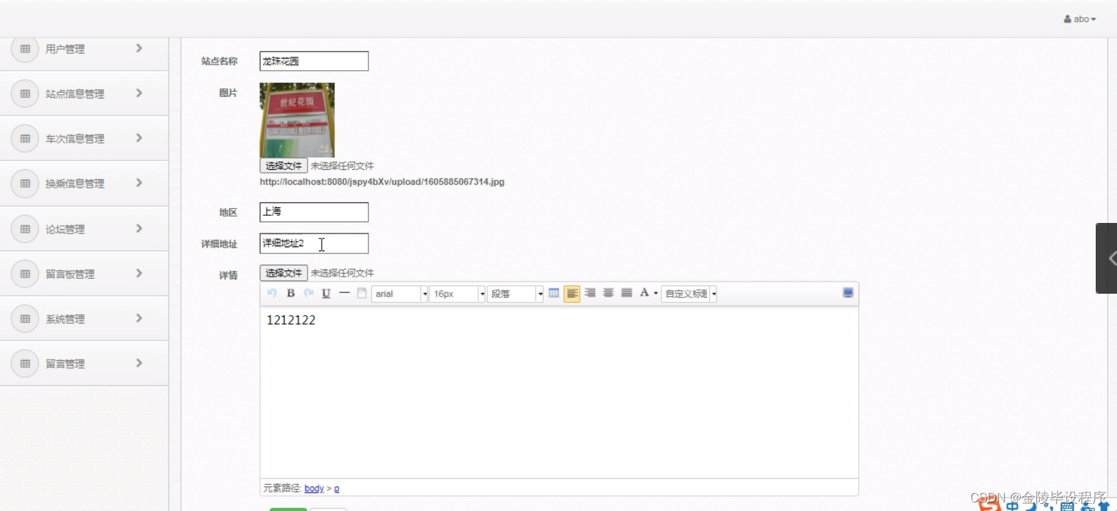 毕设项目：城市公交查询系统jspjavaspringmvcmysqlmybatis基于java的沈阳市公交查询系统的设计与实现的功能实现 Csdn博客 