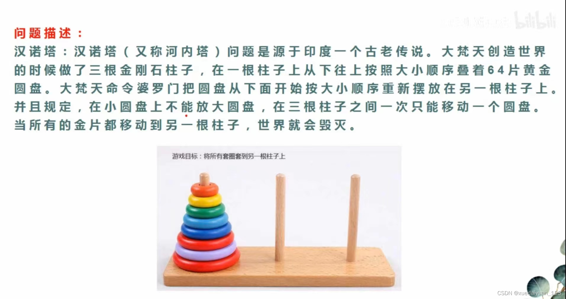 汉诺塔问题和青蛙跳台问题 Csdn博客